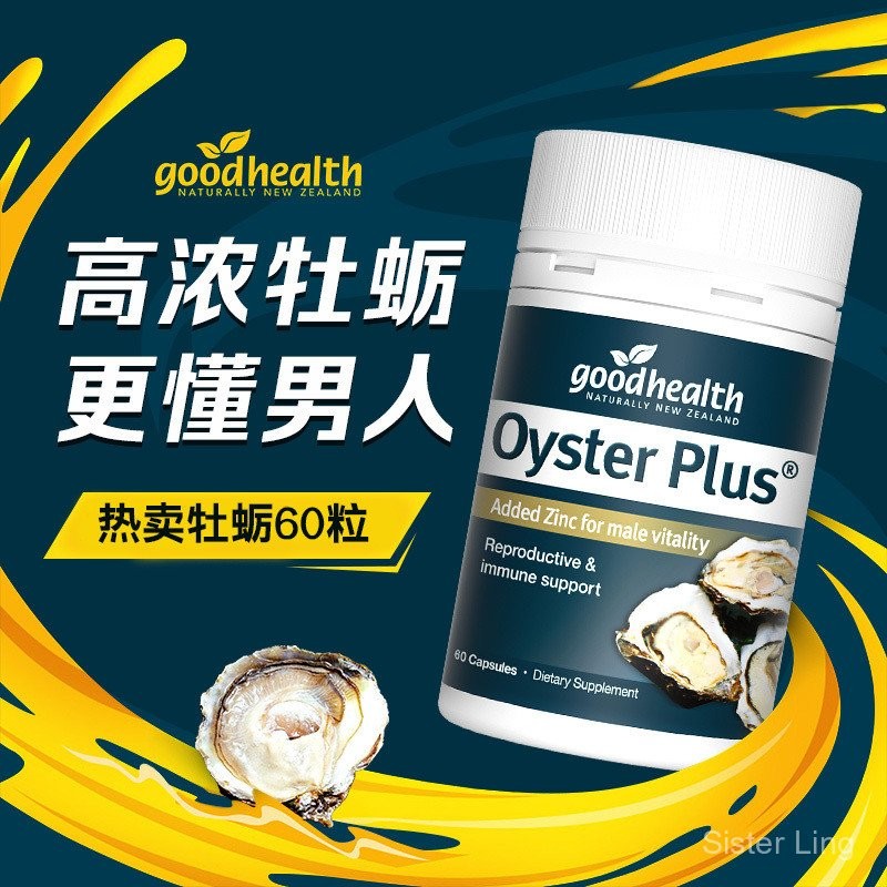 Imported from New Zealand Goodhealth Healthy Oyster Capsules60Stay Up ...