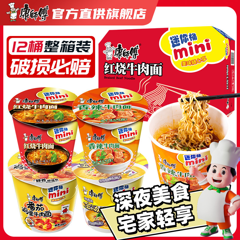 Master Kong Mini Barrel Instant Noodles Braised Spicy Fresh Shrimp Mix ...