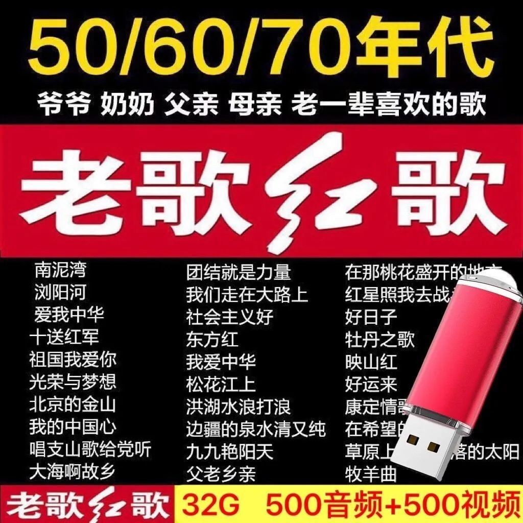 Old Songs U Disk The Old Songs The 50th/60th/70s Classic Old Songs Folk ...