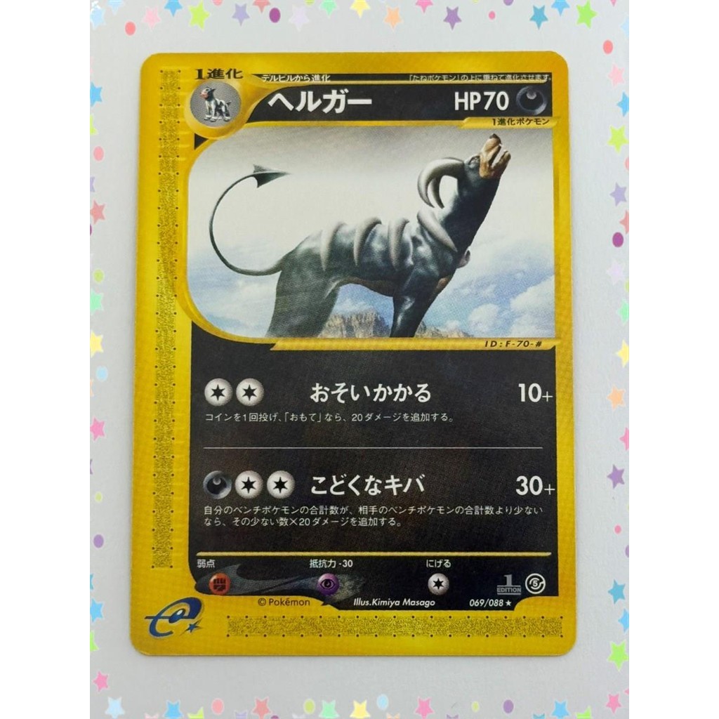 Pokemon Card Japanese Houndoom 069/088 1st e-Series (P6617) | Shopee ...