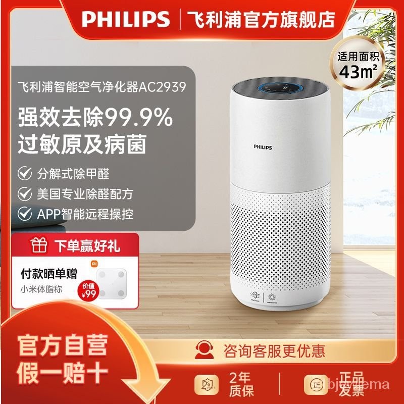 Philips Smart Air Purifiers Aldehyde Removal Original Decoration Baby ...