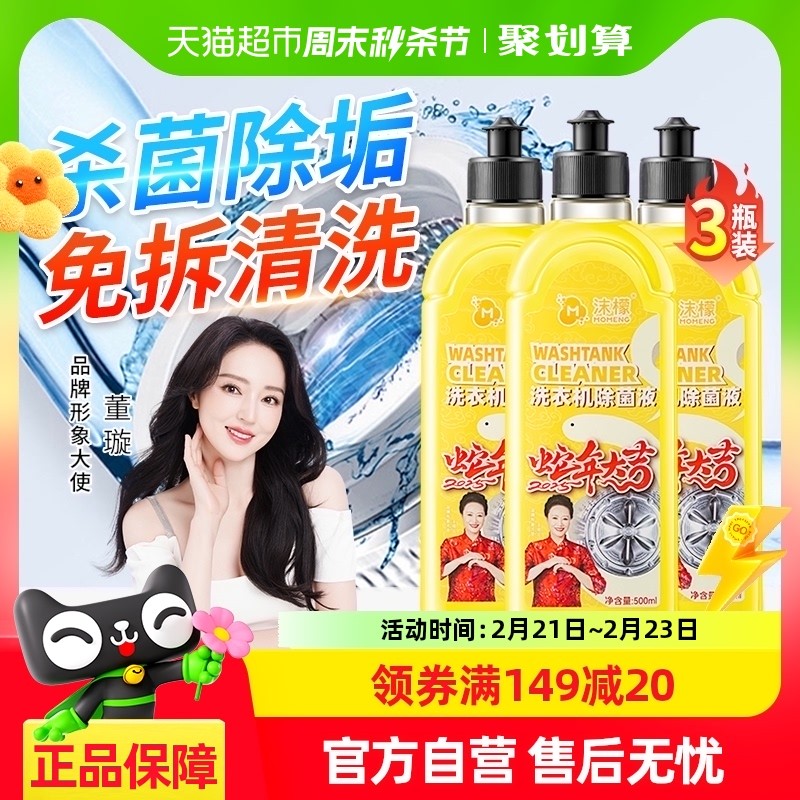 Foaming Lemon Washing Machine Cleaner Disinfectant Liquid Powerful ...