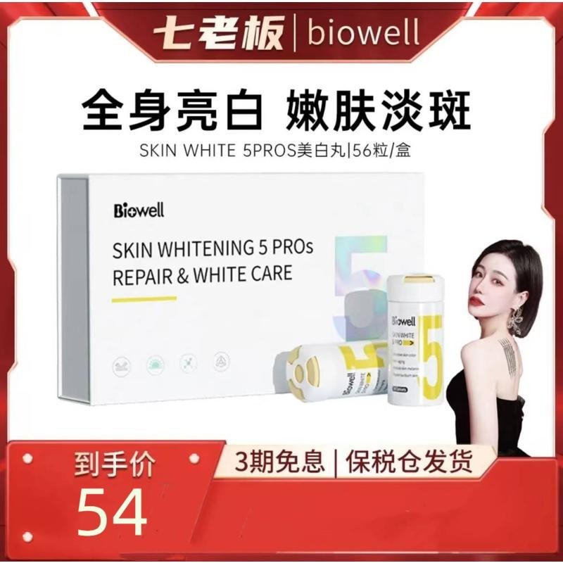⚡Seven Boss⚡Biowell Skin Whitening 5 Pros Repair & White Care ...