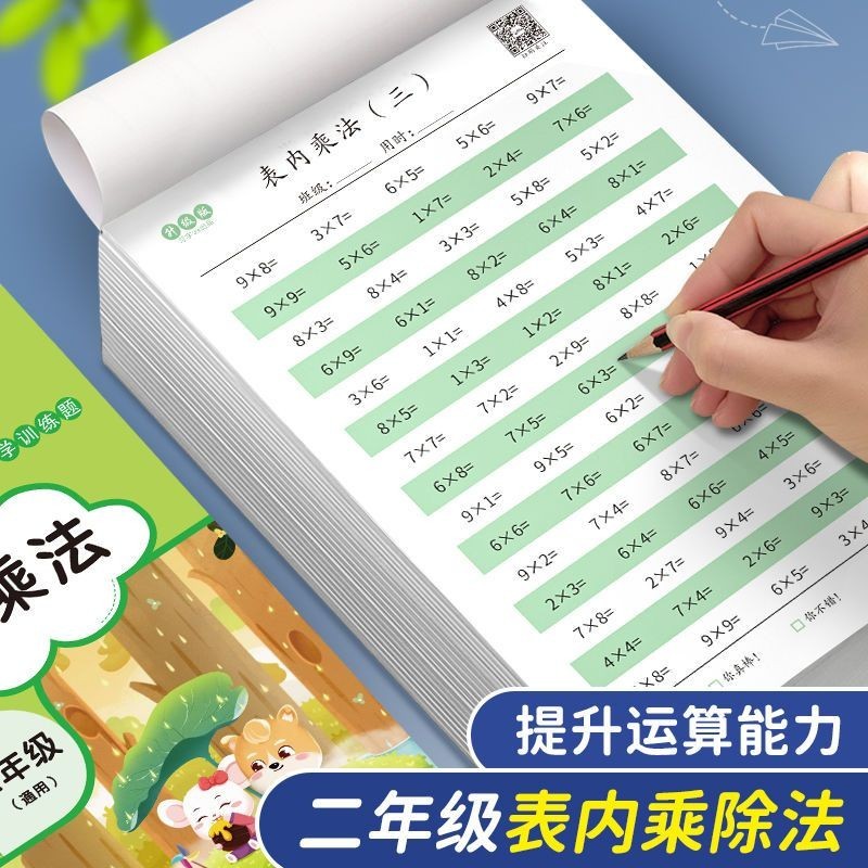 Ninety-nine Multiplication Exercise Questions Primary School Students ...