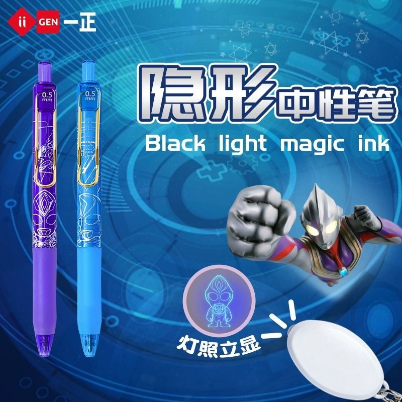 一正奥特曼隐形中笔魔术儿童荧光笔小学生按动笔记号笔紫外线One Ultraman Invisible Pen Magic Children's ...