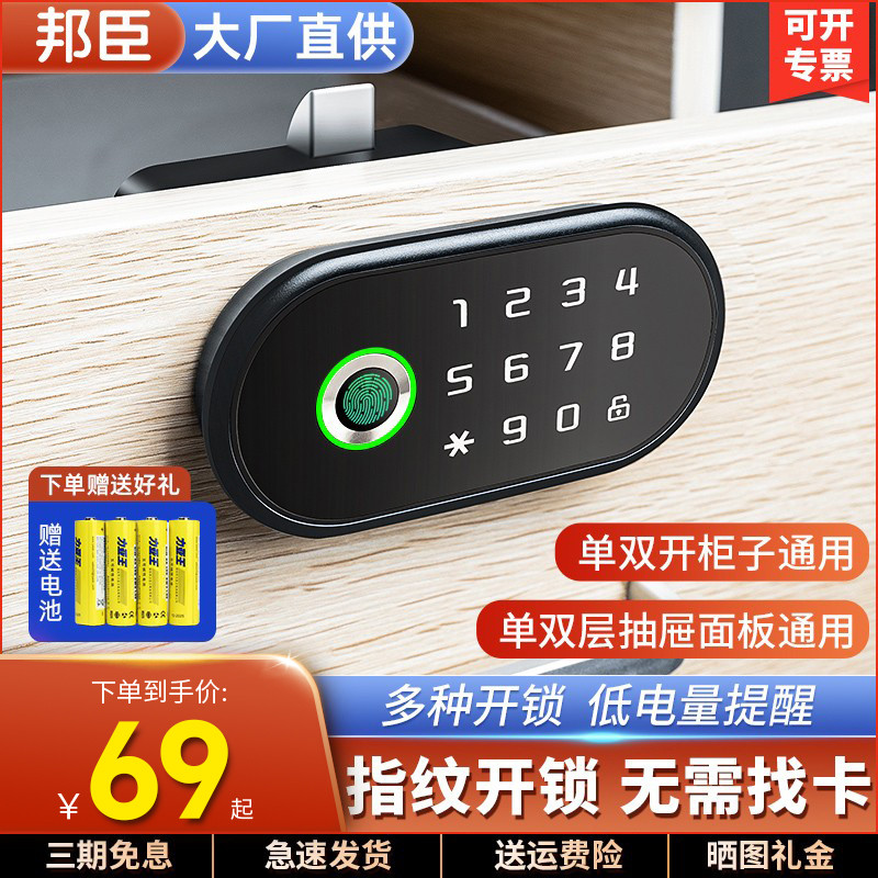 J-K/5V Smart Drawer Fingerprint Lock Password Card Swipe Cabinet Lock ...
