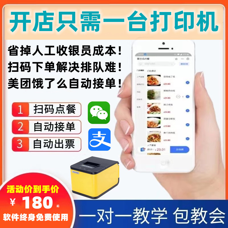 Mobile QR Code Ordering Cashier System WeChat QR Code Ordering Meituan ...