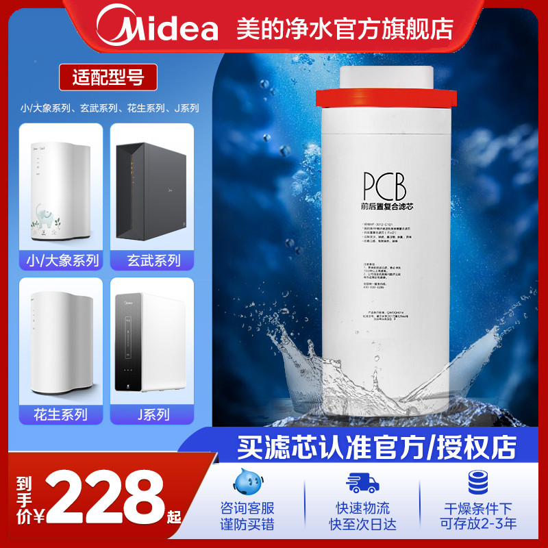 [Midea Water Purifier Filter Cartridge]Peanut/Xuanwu MRO1791D-400G PCB ...