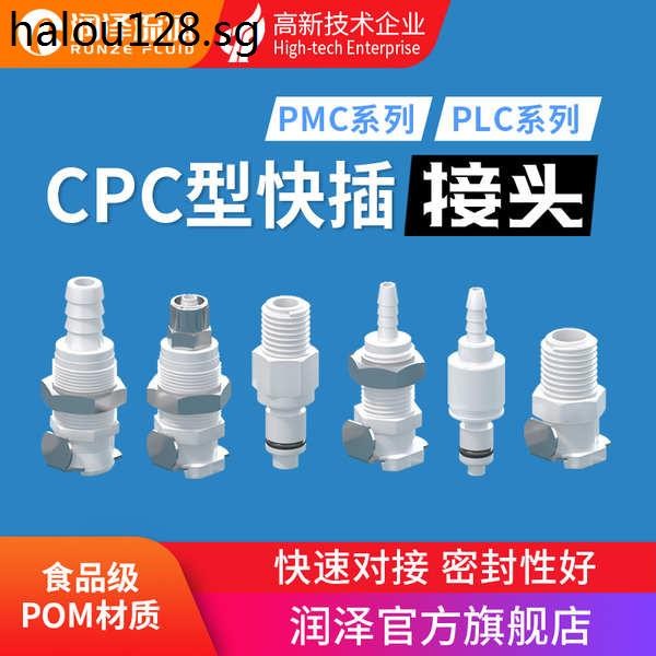 Moisturizing Fluid Quick Plug Connector PMC PLC Series Can Replace CPC ...