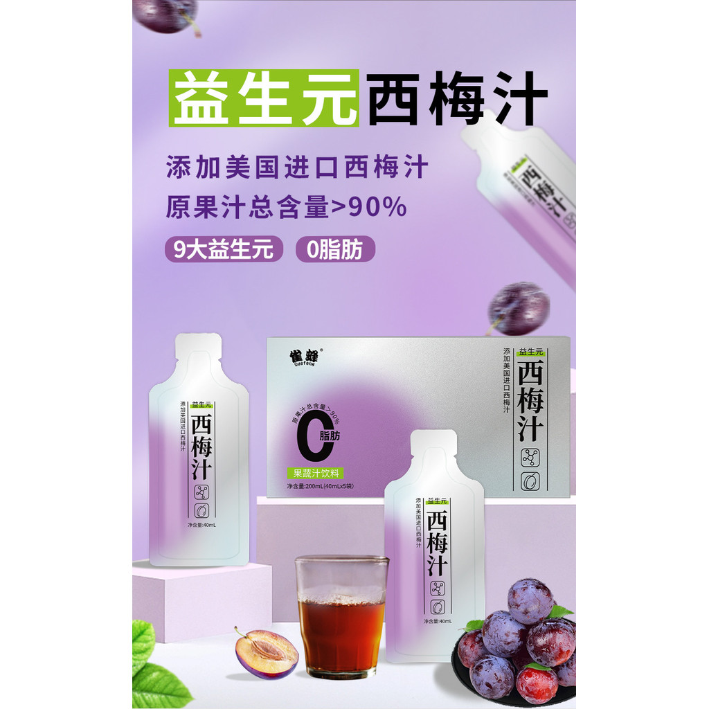 Quefeng Prebiotic Prune Juice Concentrated Prune Drink Blood Orange ...