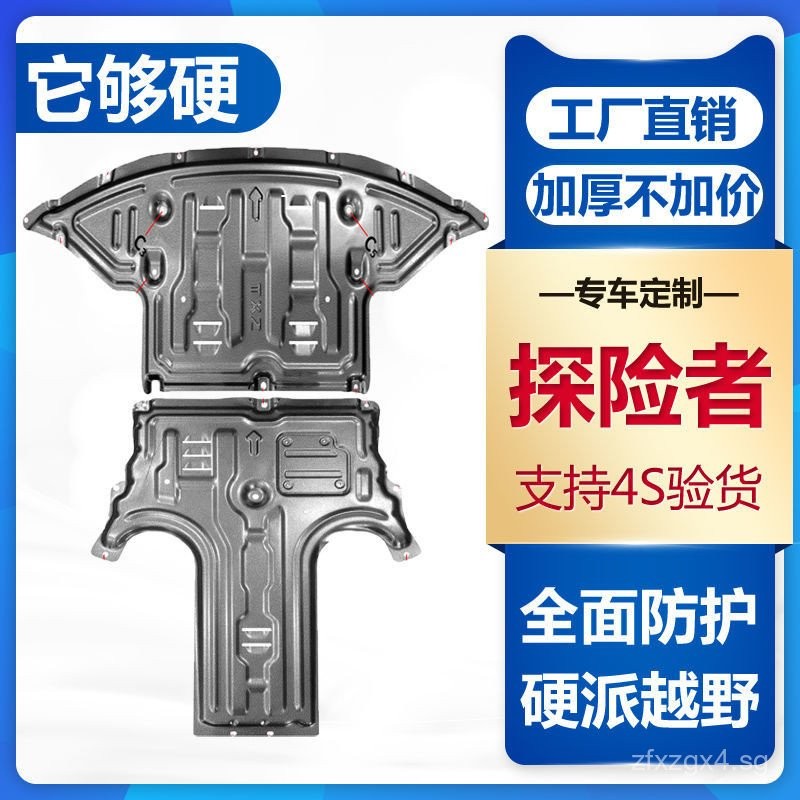 23New Explorer Engine Guard Plate Ford Transmission Oil Chassis Armor ...