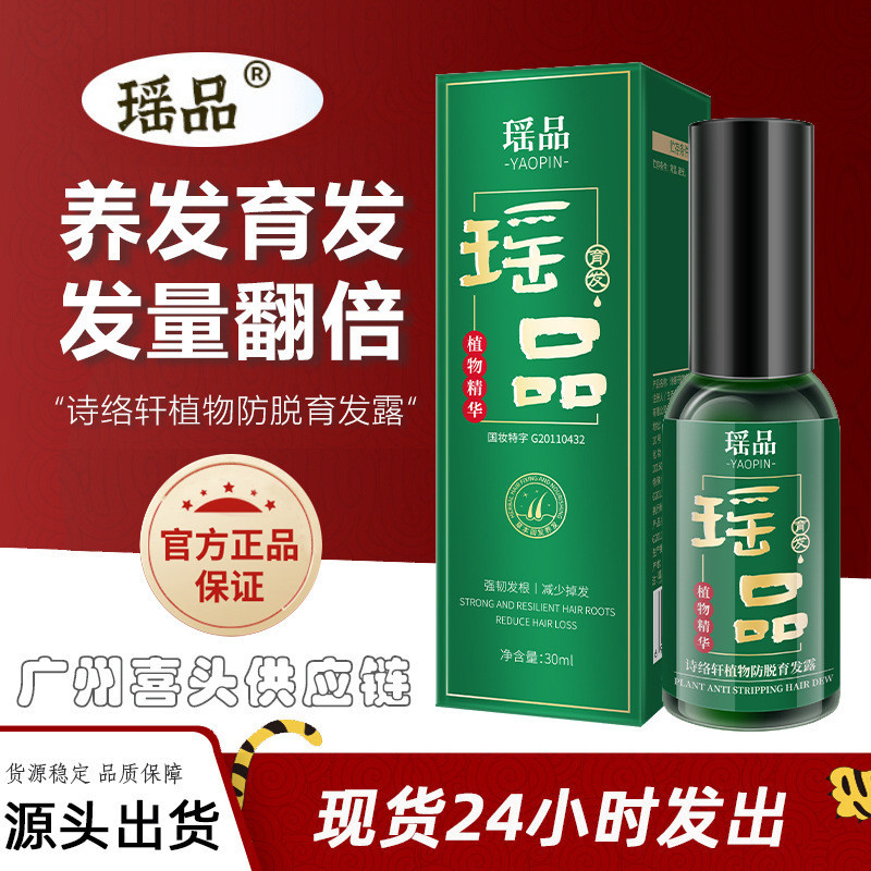 Yaopin Herb Essence Improved Dry and Dry Manic Hair Increase Dense Hair ...