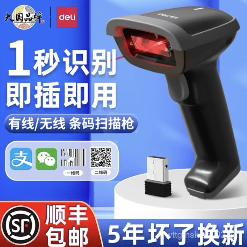 Deli Barcode Scanning Gun Wired QR Code Bar Code Scanning Gun ...