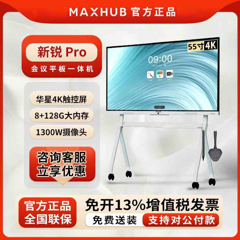 MAXHUB Conference Tablet Touch Control Smart Electronic Whiteboard ...