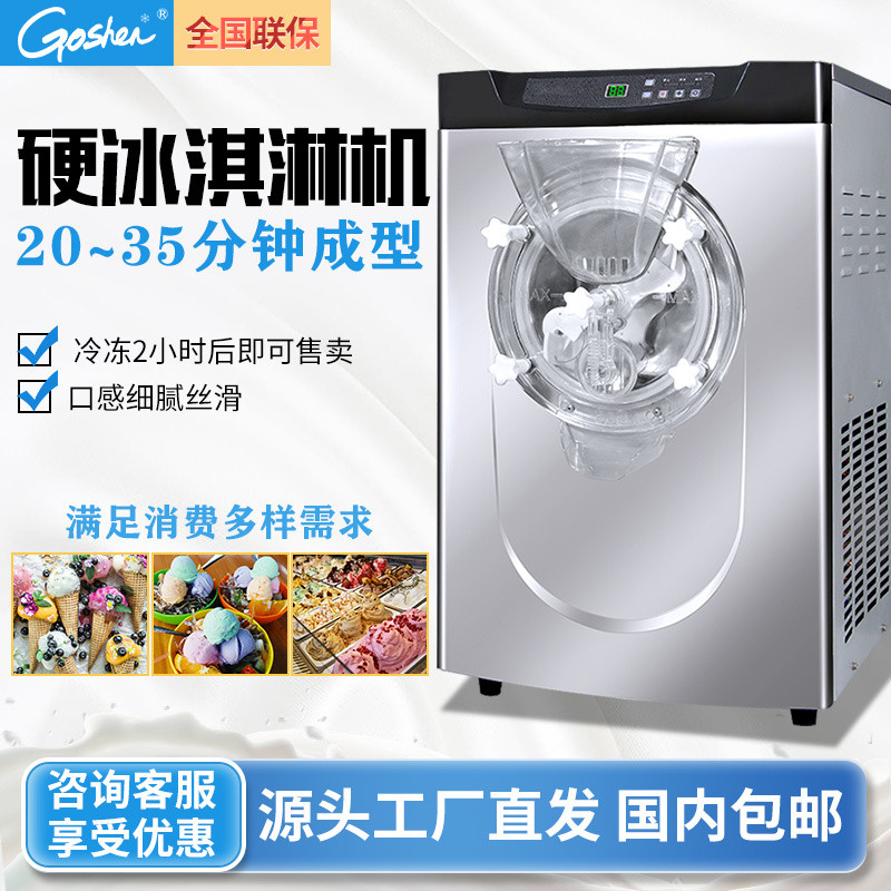 Goshen Goshen Hard Ice Cream Machine Commercial Small Desktop Milk Tea ...