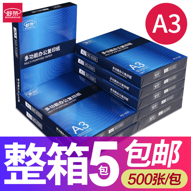 Shu Rong a3Printing Paper a3Copy Paper White Paper70g Free Shipping ...