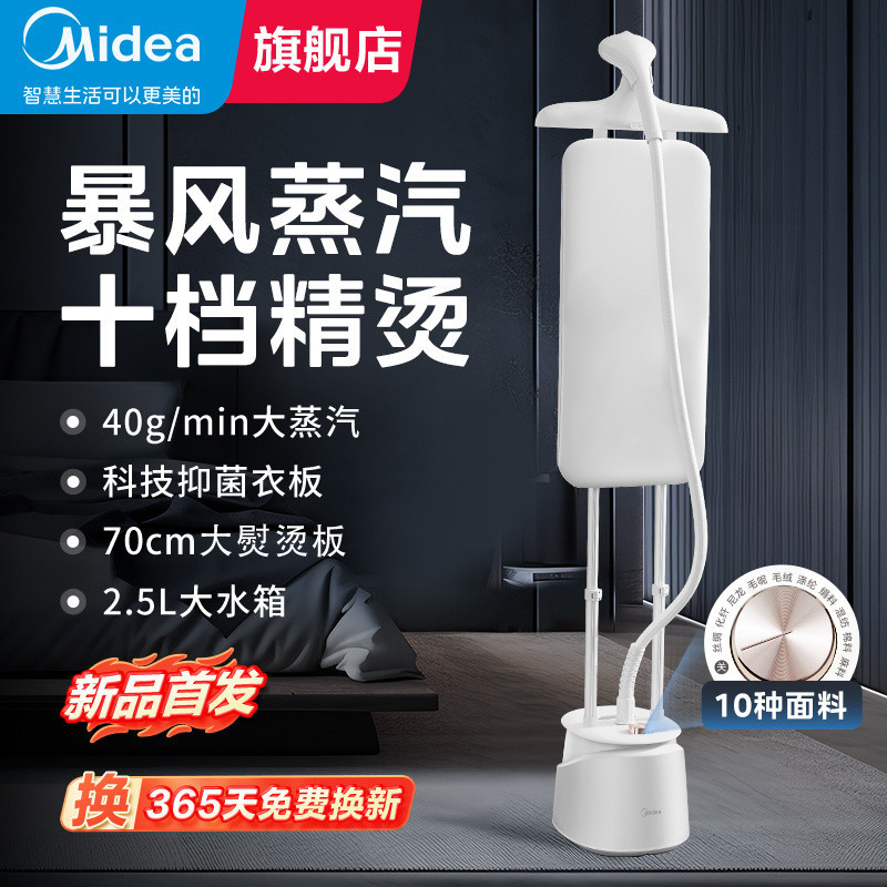 Midea Steam Ironing Machine Vertical Household Double Pole Commercial ...