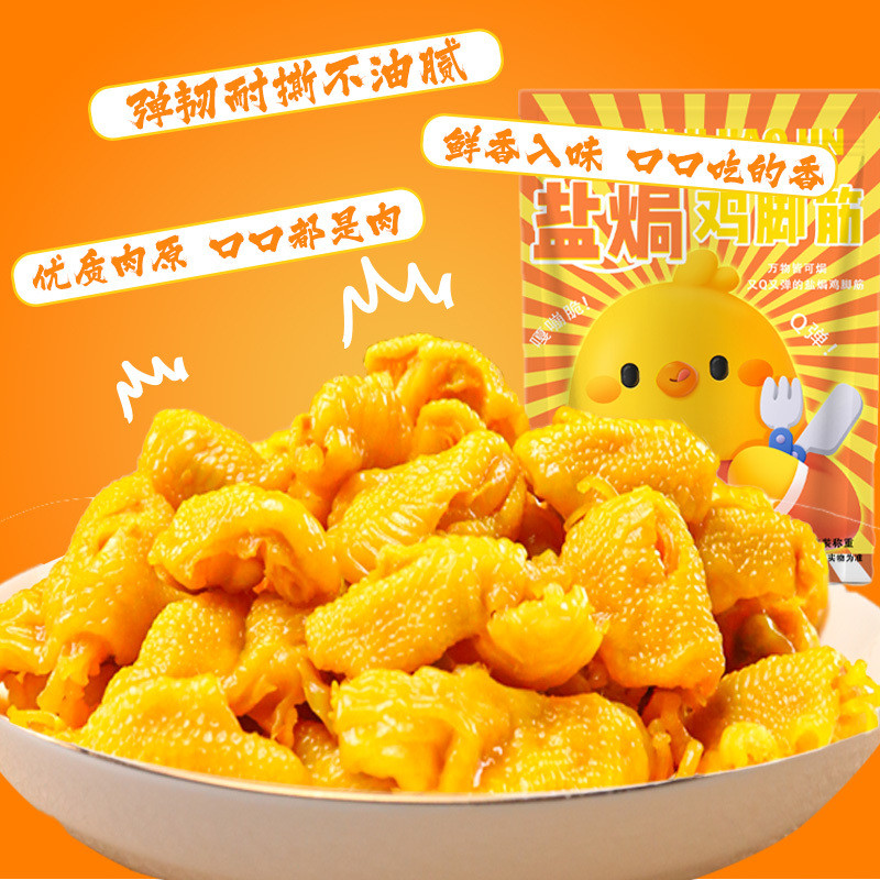 [Tender and Crisp Chewy]Salt Baked Chicken Foot Tendon Chicken Crutch ...