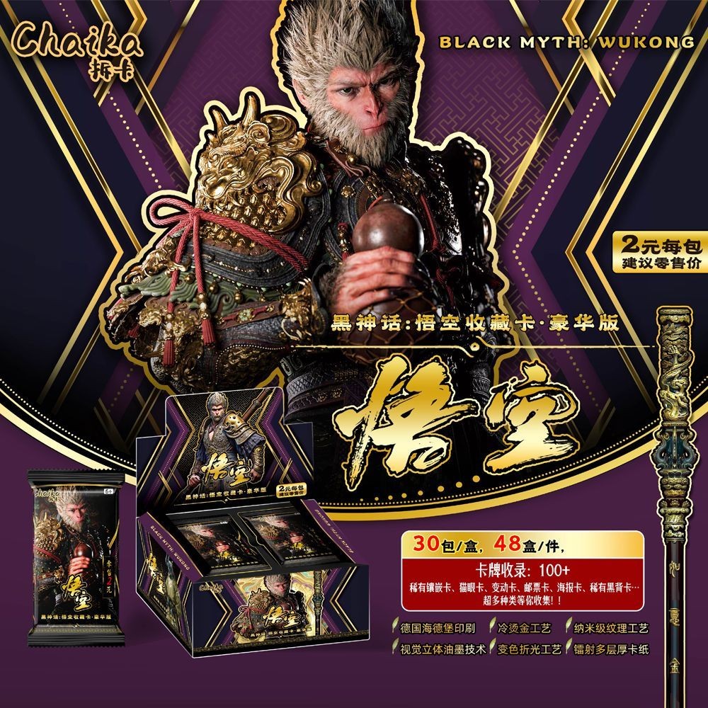 [Thick Card] Black Myth Wukong Collection Card Myth Flash Card Monkey ...