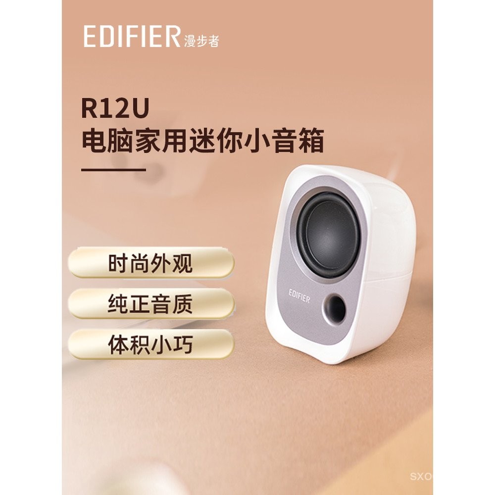EDIFIER/Rambler R12U Desktop Computer Speaker Subwoofer Home Mini ...