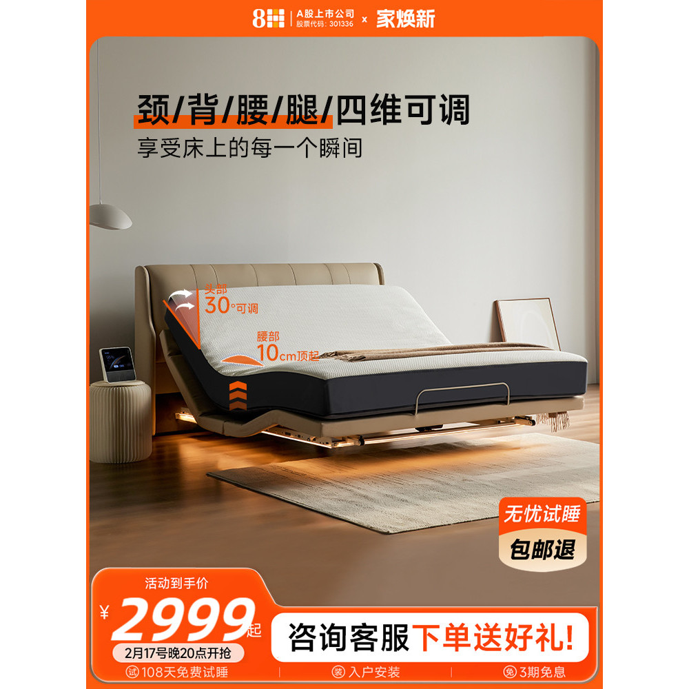 [New Product]8H Smart Electric Bed Master Bedroom Multifunctional ...