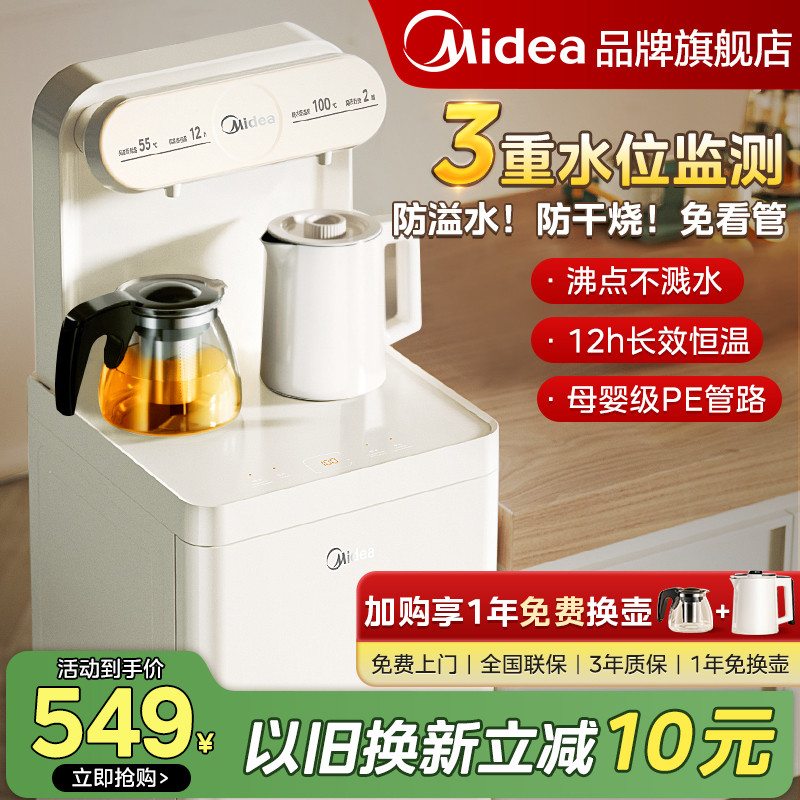 Midea Tea Bar Machine2024New Model Household Fully Automatic ...