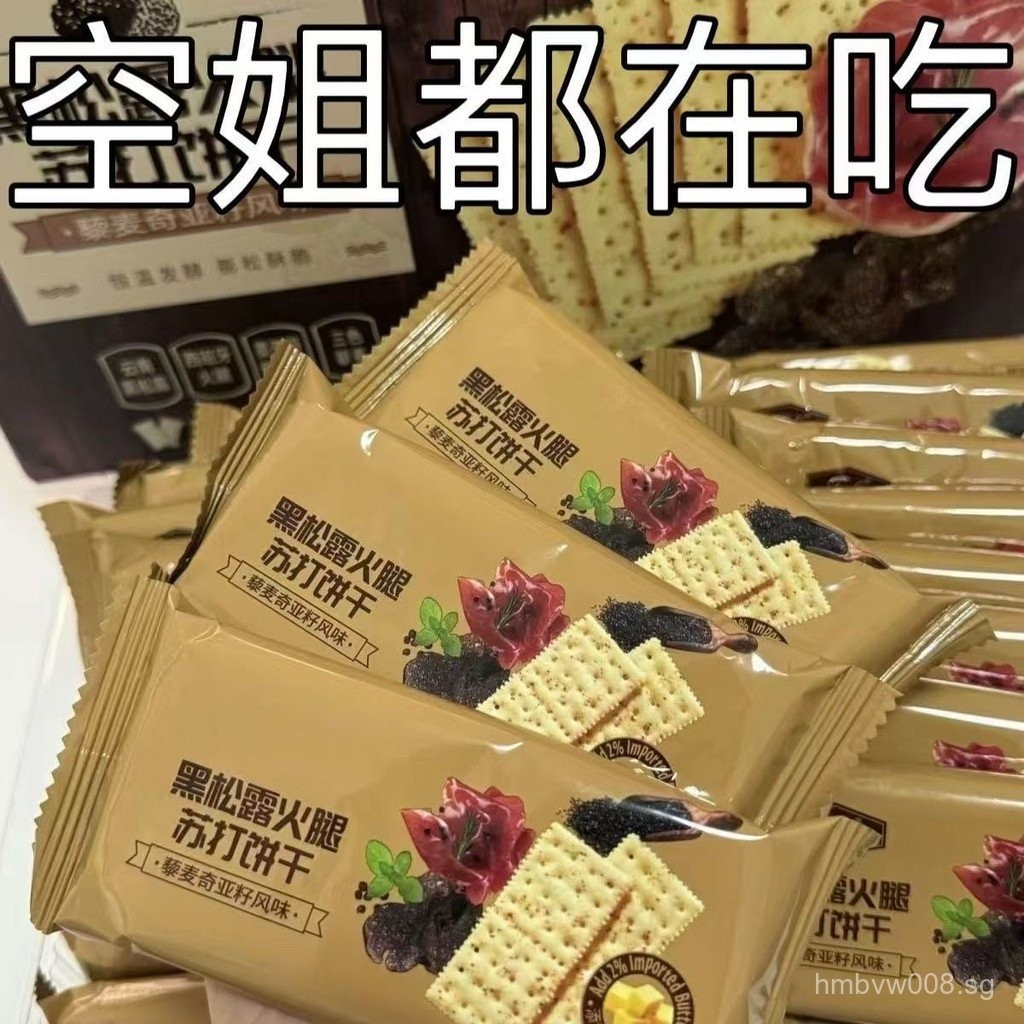 Black Truffle Ham Soda Crackers Instant Breakfast Nutritional Meal ...