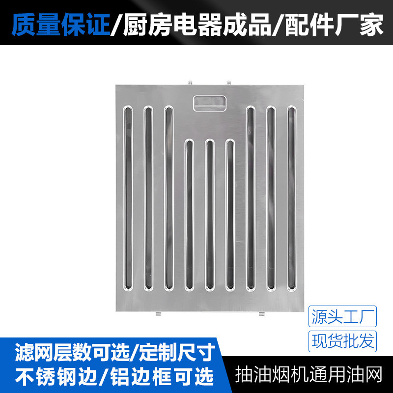 J-K/Range Hood Filter Net Oil Net Oil Baffle Range Hood Accessories ...