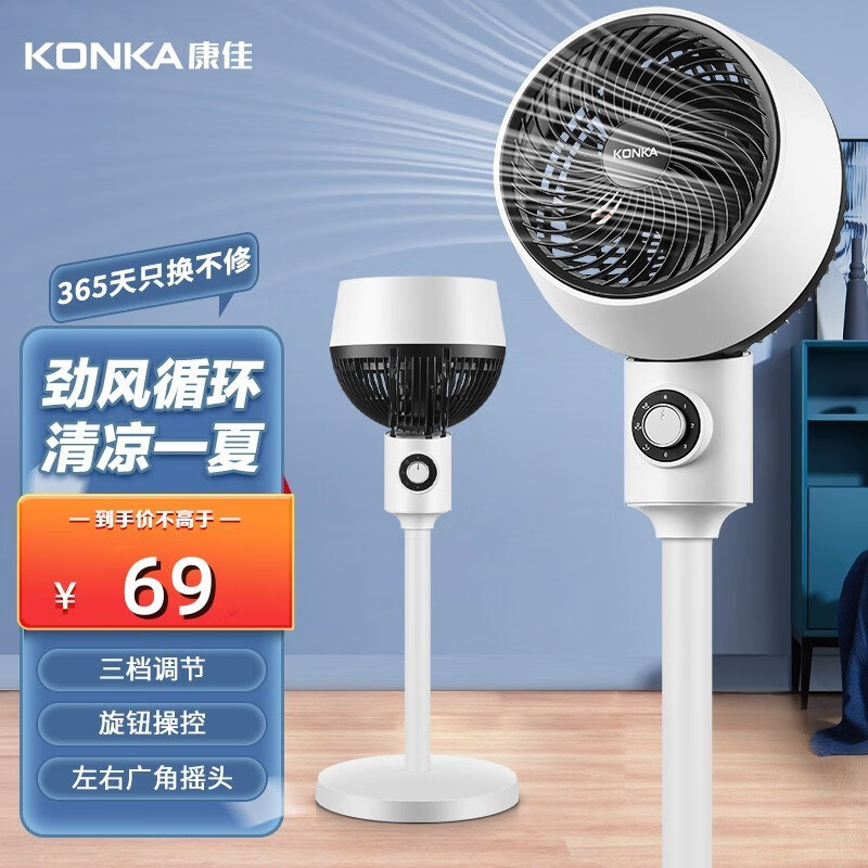 Konka（KONKA）Air Circulation Fan Electric Fan Household Large Wind Power ...
