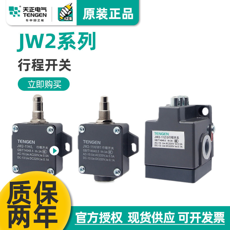 Tengen TENGEN JW2-11HL Stroke Switch YBLX-11H/LTH Micro Switch Limit Switch | Shopee Singapore