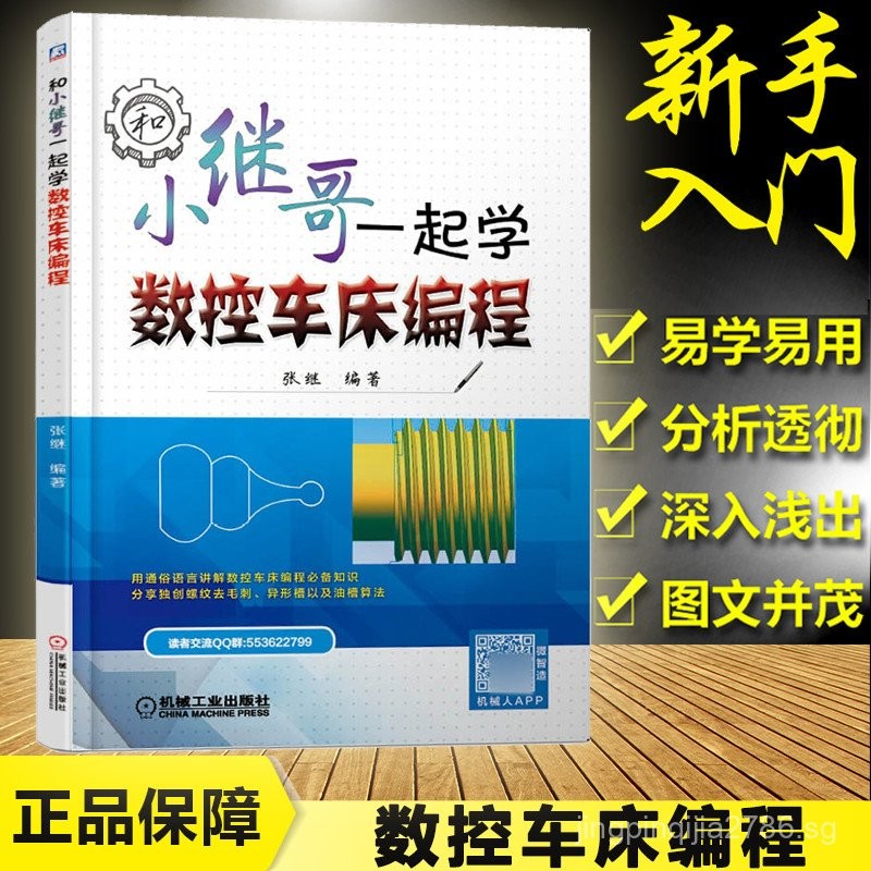 Learn CNC Lathe Programming with Xiaoji Brother Zhang Ji CNC Lathe Programming Tutorial Book ...