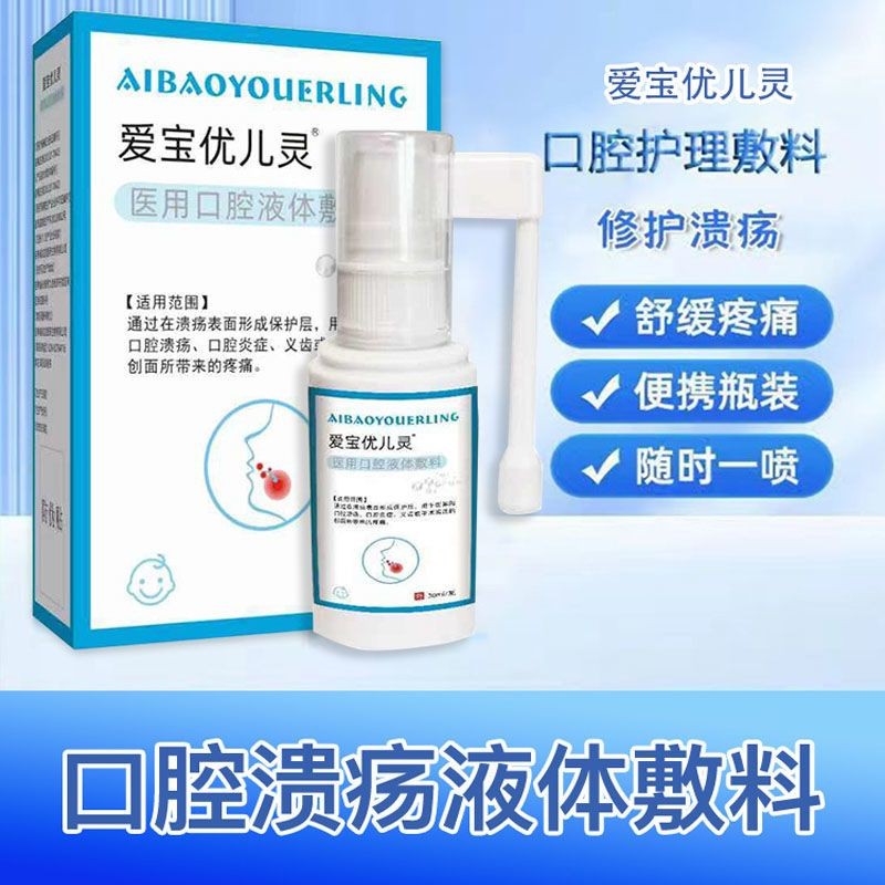 Oral Ulcers Spray Aibo Youerling Oral Dressing Oral Ulcers Oral ...