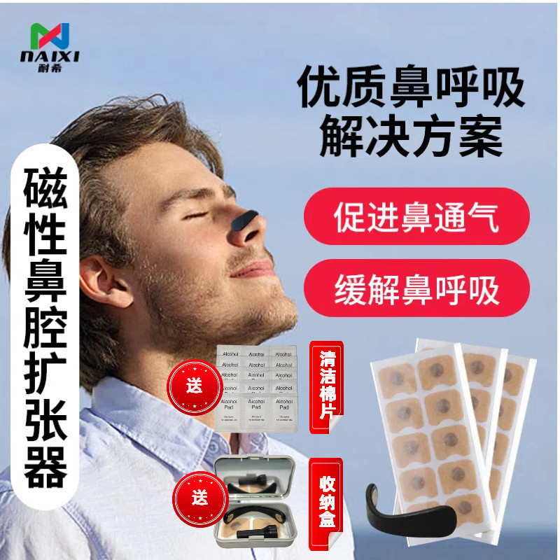 External Magnetic Nasal Expander Magnetic Nose Clip Breathing Expansion ...
