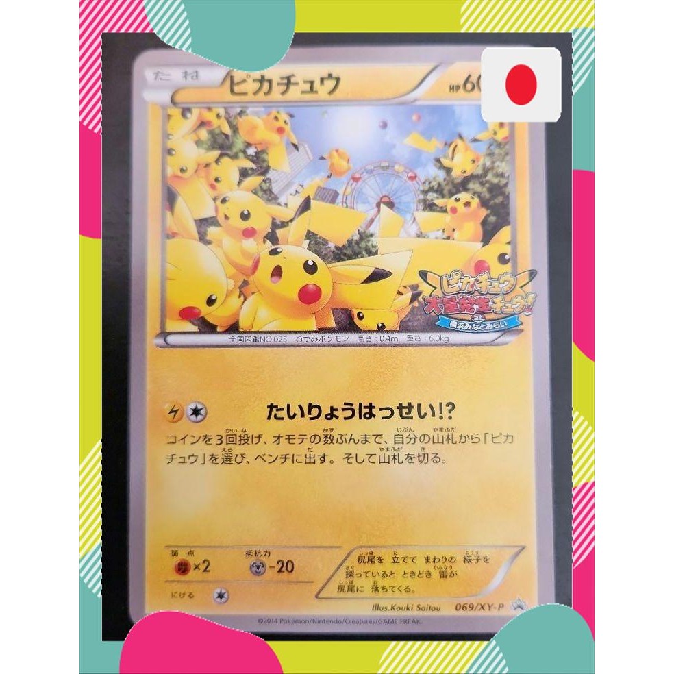 069/XY-P Pokemon Card Pikachu Mass Outbreak Promo XY Series【Japanese ...