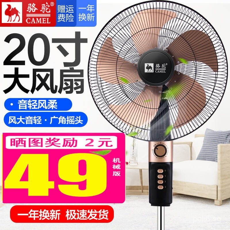 Camel Electric Fan Household Standing Floor Fan Remote Control Desktop Electric Fan Silent ...