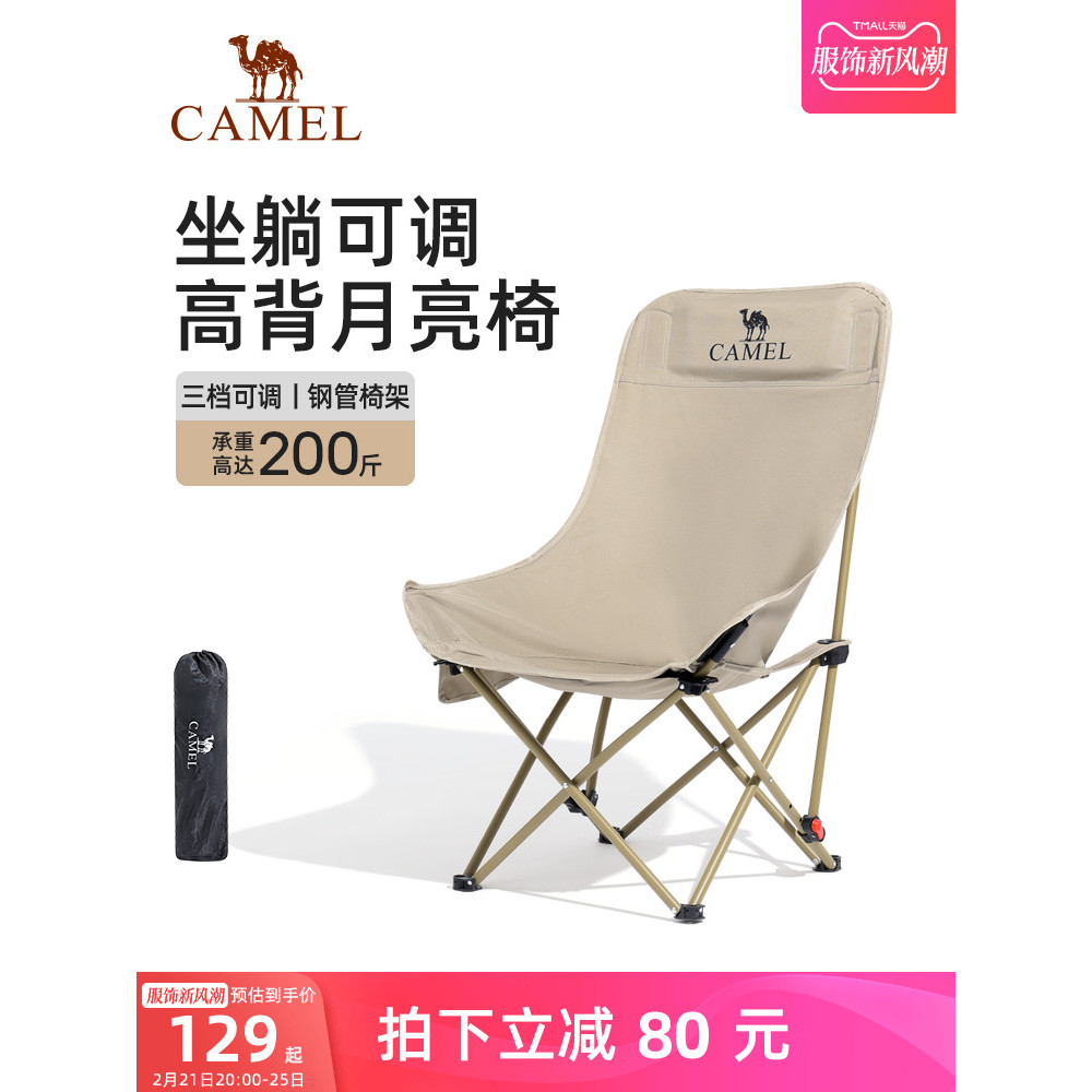 Camel Outdoor Folding Chair Adjustable Moon Chair Beach Portable Stool ...