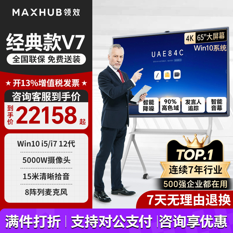 MAXHUB V7Classic Smart Conference Tablet Interactive Electronic ...
