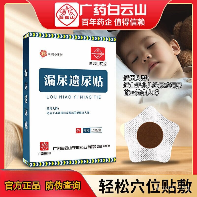 Baiyunshan Urinary Incontinence Patch for Children, Bedwetting ...