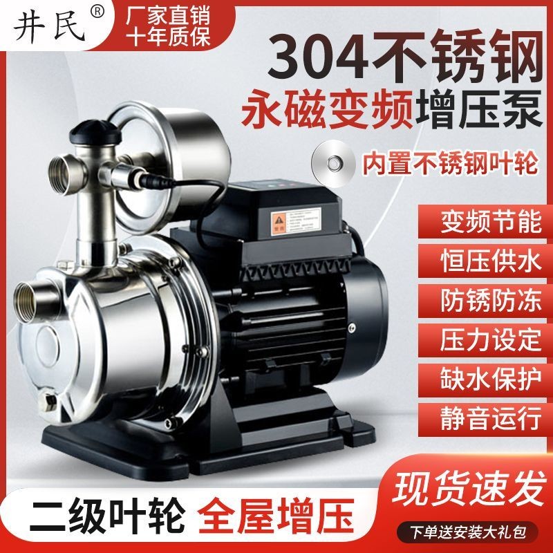 Stainless Steel Booster Pump Household Fully Automatic220V Tap Water ...