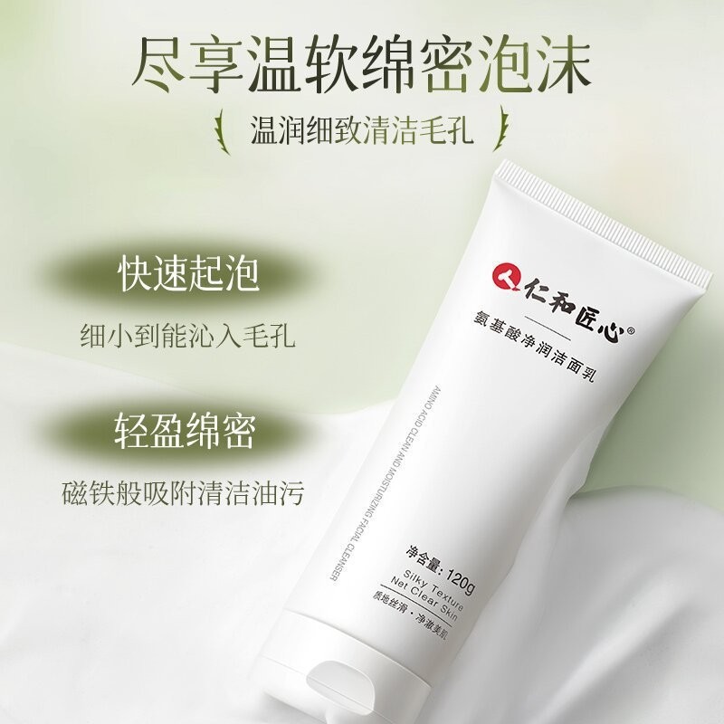 Renhe Ingenious Amino Acid Clean and Smooth Facial Cleanser Clean and ...