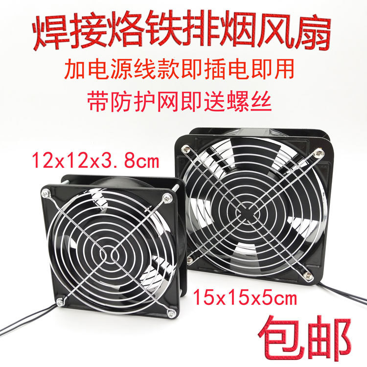 Industrial Smoke Extractor Soldering Smoke Fan Exhaust Fan Soldering ...