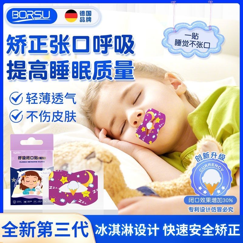 Germany BORSU Children's Mouth Breathing Correction Stickers Mouth Sealing Shut up Artifact ...
