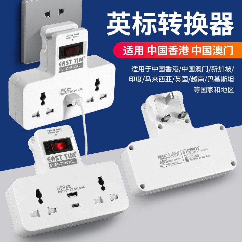 Hong Kong Macau British Standard Socket Adapter Multi-hole Drag Plate ...