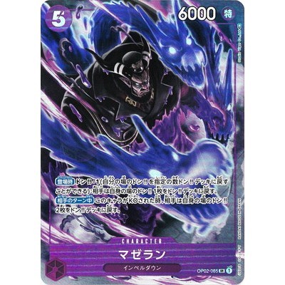 Magellan [Parallel] SR OP02-085 [OP-02] Paramount War One Piece Card Game TCG Single Card ...