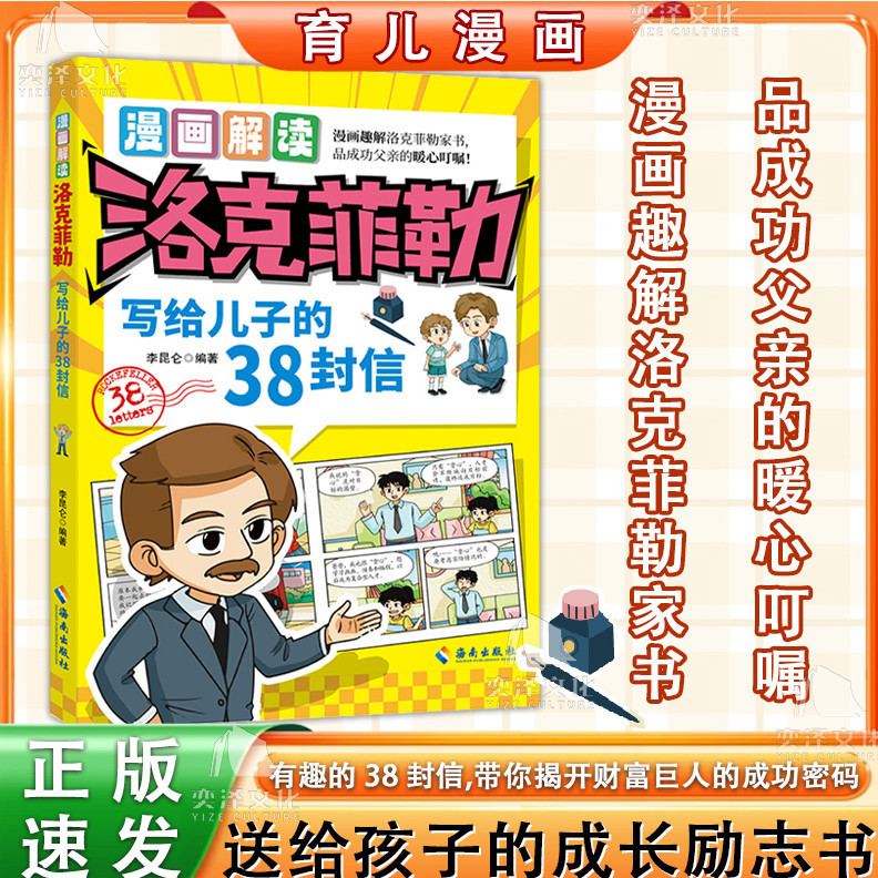 Genuine Comic Illustrated 38 Letters Written to Rockefeller for Your ...