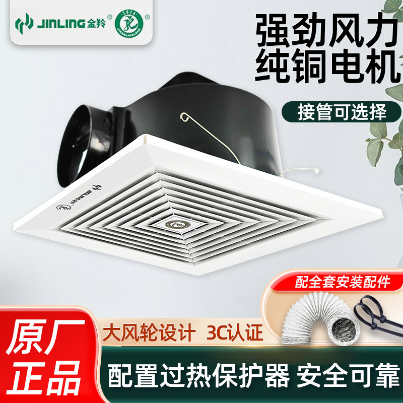 Jinling Exhaust Fan Kitchen Bathroom Ceiling Ventilation Fan Suction ...