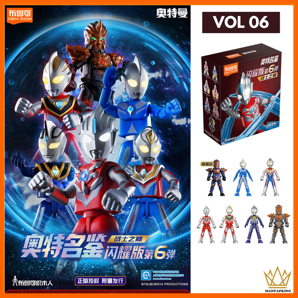 Bruco / Blokees Ultraman Building Block Blind Box Star Shining Version ...