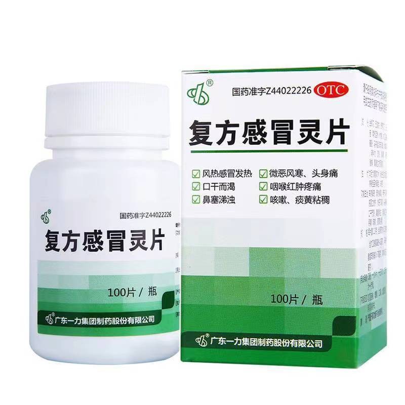 #复方感冒灵片100片一力正牌风热感冒口干流涕鼻塞咳嗽咽喉肿痛,, Compound Cold Cold Spirit Tablets 100 ...