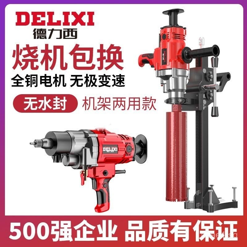 Delixi High Power Water Drill Machine Wet and Dry Dual-use Air ...