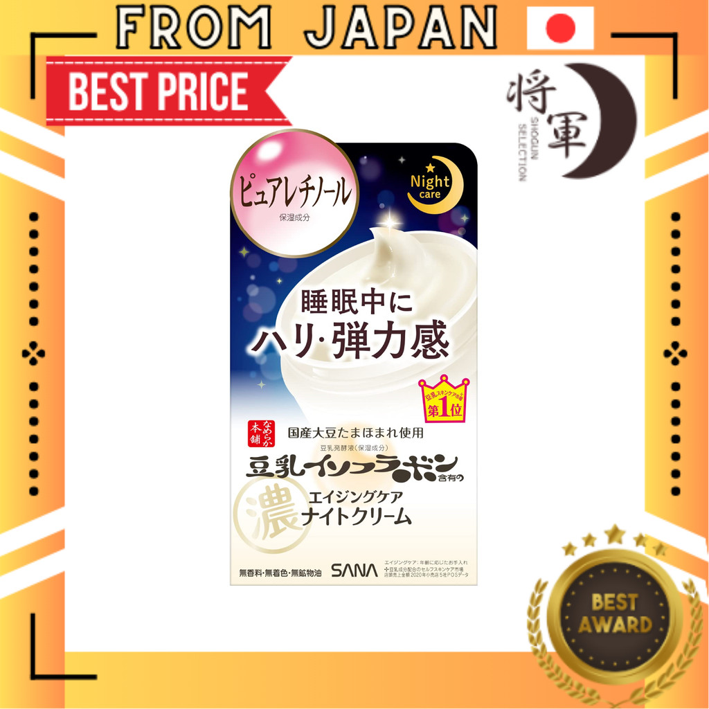 【From Japan】Nameraka Honpo Wrinkle Night Cream 50g Soy Milk Isoflavone ...